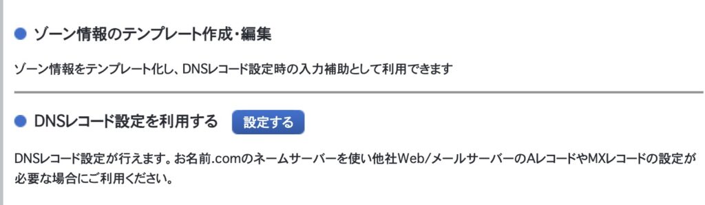 【AAAAレコードとは？】DNS設定の基本について（お名前ドットコム） | eguweb(エグウェブ)