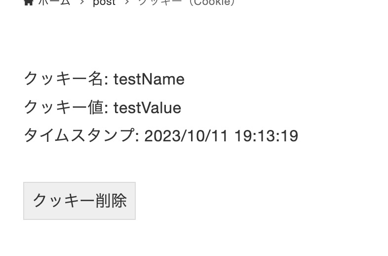 クッキー（Cookie）の仕組みについて – 作成や設定方法を解説 | eguweb(エグウェブ)