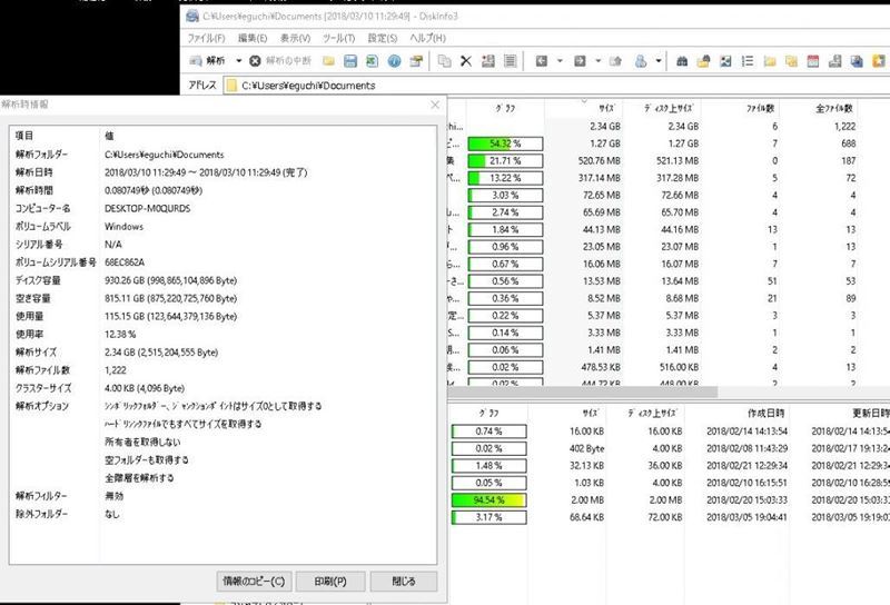 【Windows】フォルダのサイズ容量を調べる便利ツール｜DiskInfo | eguweb(エグウェブ)
