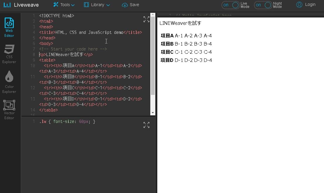 オンライン上でHTMLやCSSの編集・確認・保存が出来る「Liveweave」が便利！ | eguweb(エグウェブ)