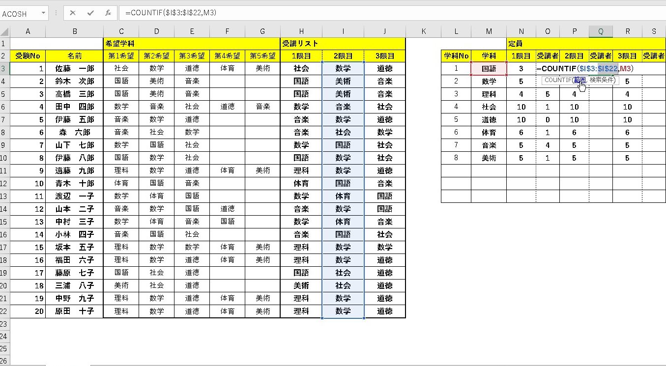 【Excel】定員が決まっている授業を生徒へ第5希望までを取って各限目ごとに自動的に割り振ってみる[PART2]条件付き書式 | eguweb(エグウェブ)