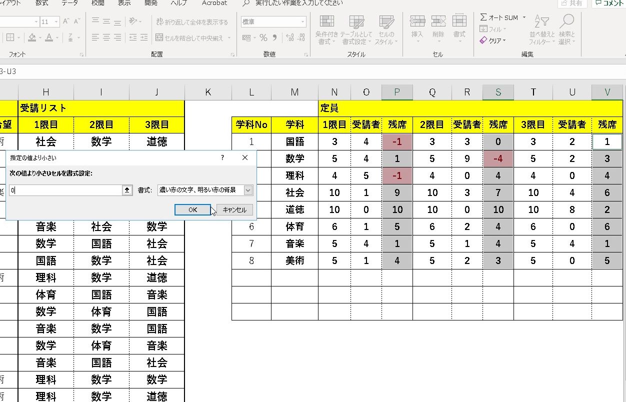 【Excel】定員が決まっている授業を生徒へ第5希望までを取って各限目ごとに自動的に割り振ってみる[PART2]条件付き書式 | eguweb(エグウェブ)