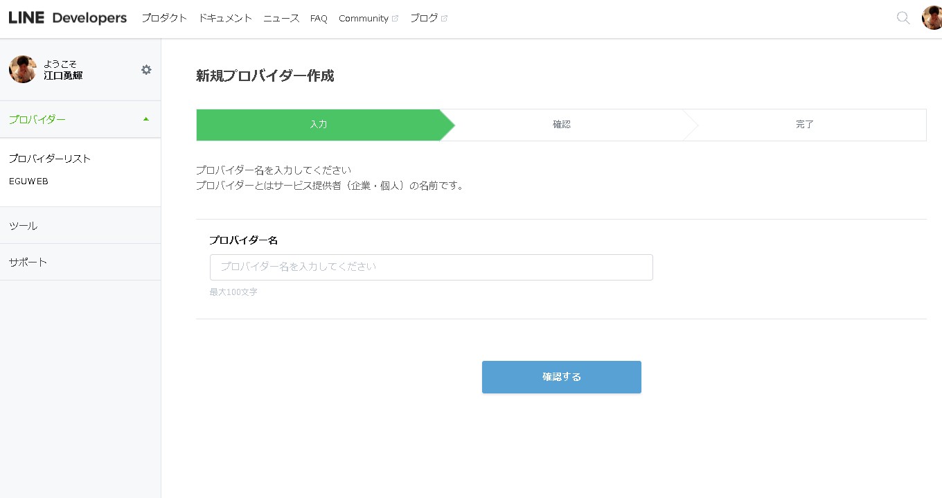 【Google Apps Script(GAS)】「LINE Messaging API」LINEに自動メッセージ返信させる方法～アクセストークン取得編～ | eguweb(エグウェブ)