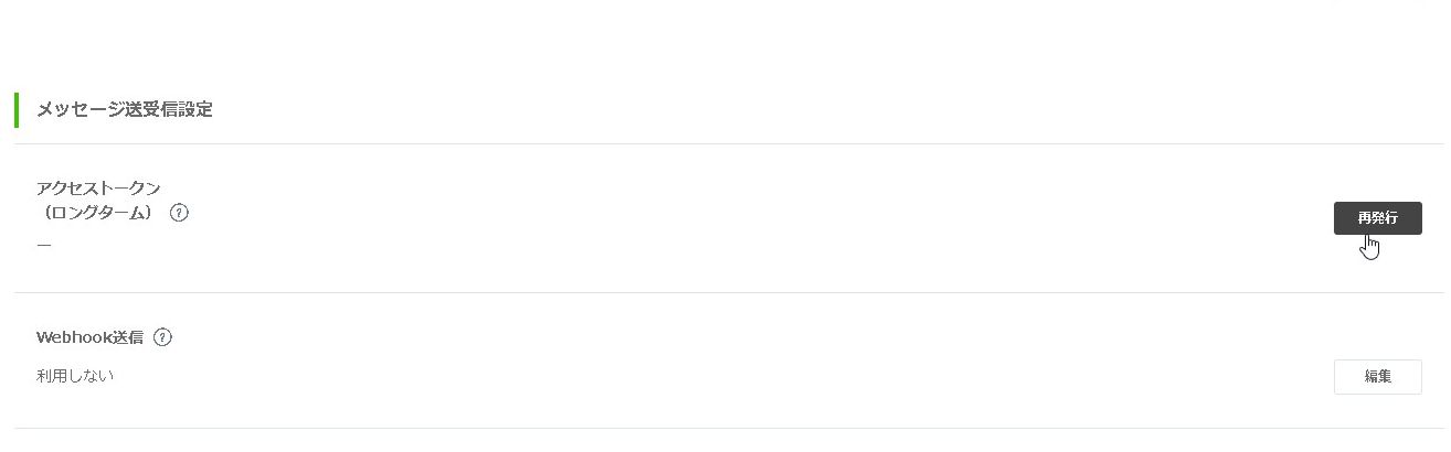 【Google Apps Script(GAS)】「LINE Messaging API」LINEに自動メッセージ返信させる方法～アクセストークン取得編～ | eguweb(エグウェブ)