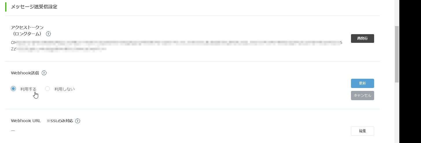 【Google Apps Script(GAS)】「LINE Messaging API」LINEに自動メッセージ返信させる方法～アクセストークン取得編～ | eguweb(エグウェブ)