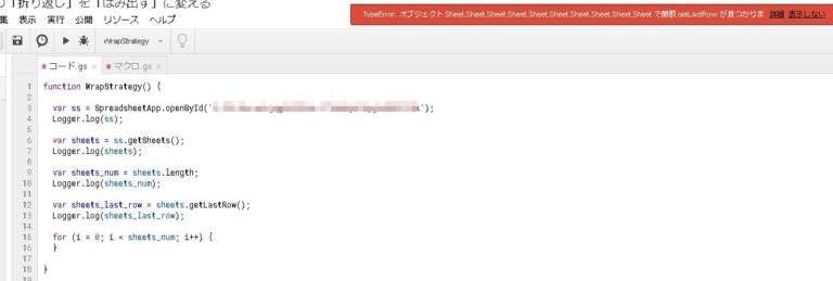 【Google Apps Script(GAS)】テキストの「折り返し」を「はみ出す」に一気に変える方法！setWrapStrategy | eguweb(エグウェブ)