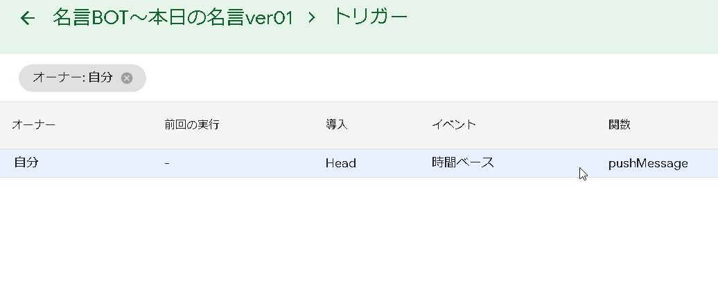 【GAS(GoogleAppsScript)】毎日名言をつぶやいてくれるLINEBotを作成してみる#03 | eguweb(エグウェブ)