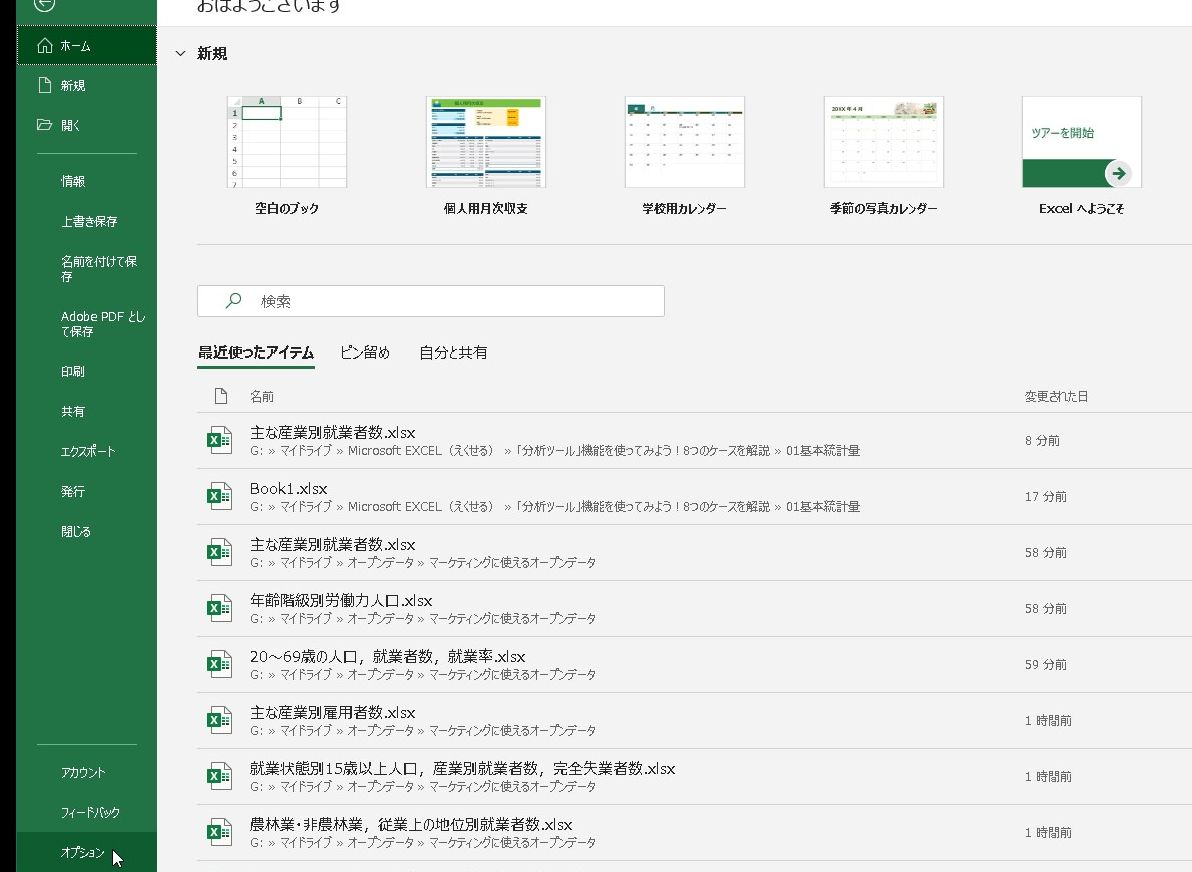 【EXCEL(エクセル)】アドインの分析ツールを使ってみる｜基本統計量 | eguweb(エグウェブ)