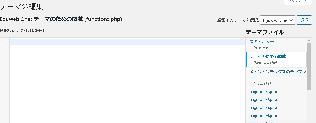 【WordPress(ワードプレス)】投稿と固定ページの表示オプション一覧にスラッグを表示する方法｜テーマのための関数 (functions.php) | eguweb(エグウェブ)