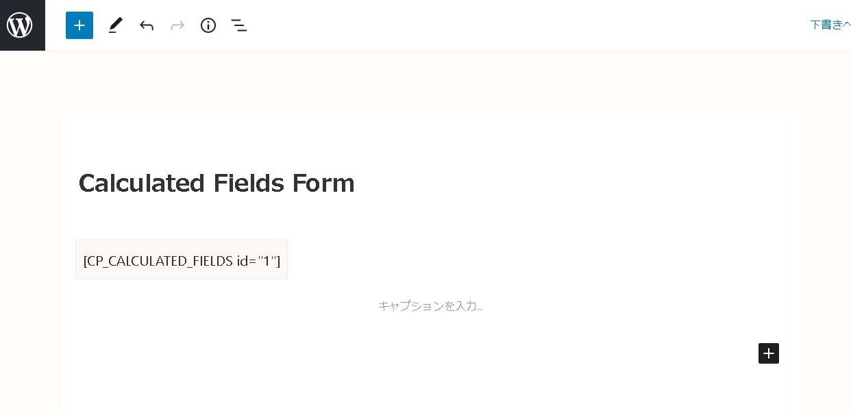 【WordPress】 Calculated Fields Form｜ワードプレスで計算フォーム・計算プログラムのページを作りたい時に便利なプラグイン | eguweb(エグウェブ)