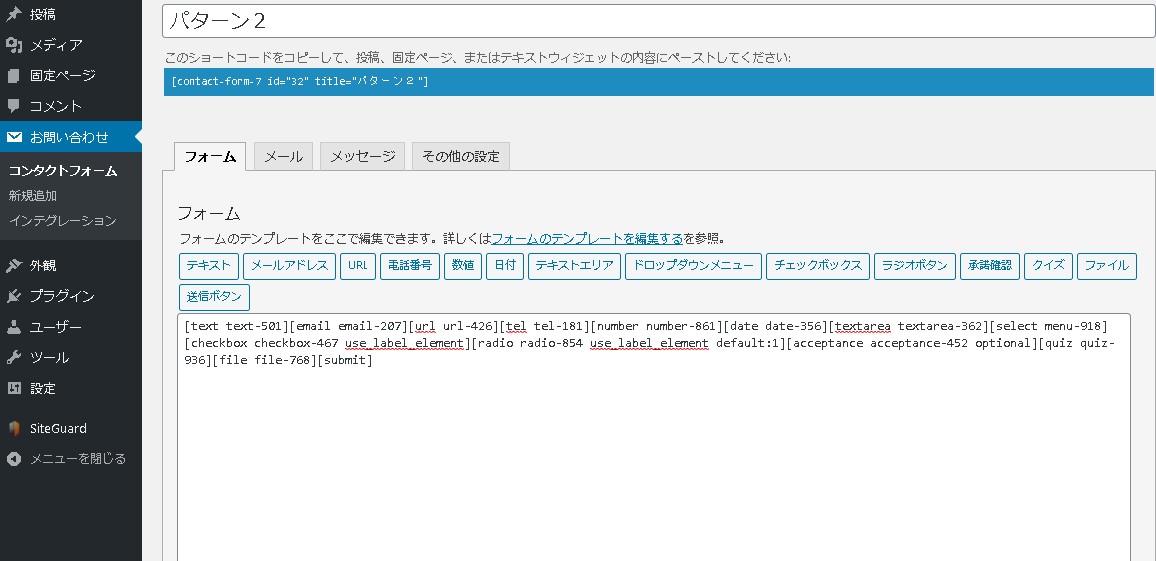 【WordPress】Contact form7の使い方｜便利なお問い合わせフォーム作成プラグインでお問い合わせページを作る～PART2 | eguweb(エグウェブ)