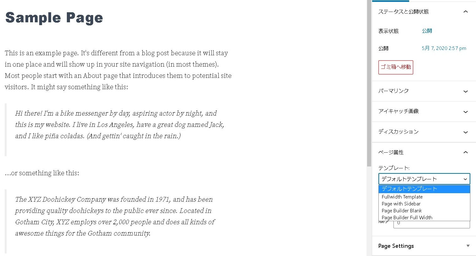 【WordPress】is_page_template()「投稿テンプレート」かどうか？で処理を分岐させる | eguweb(エグウェブ)