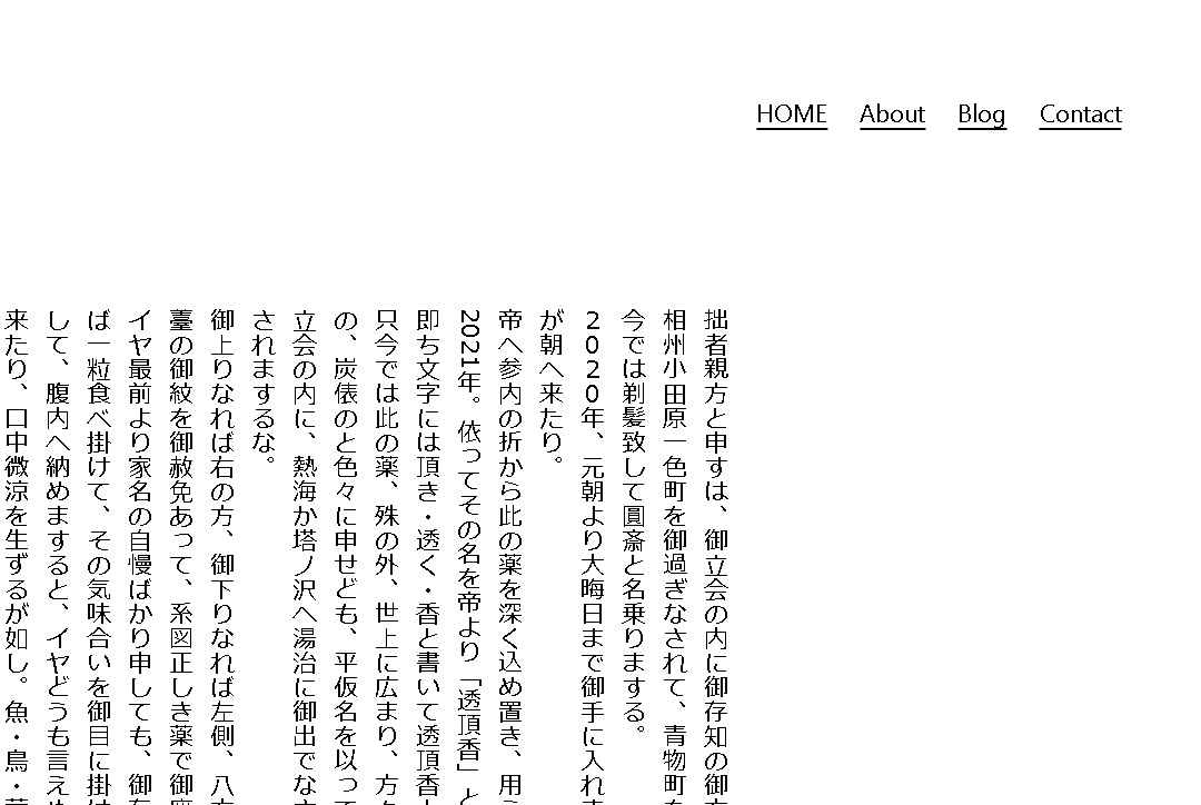 【CSS】続・WordPressで縦書きレイアウトの文字を表示する方法｜writing-mode: vertical-rl; | eguweb(エグウェブ)