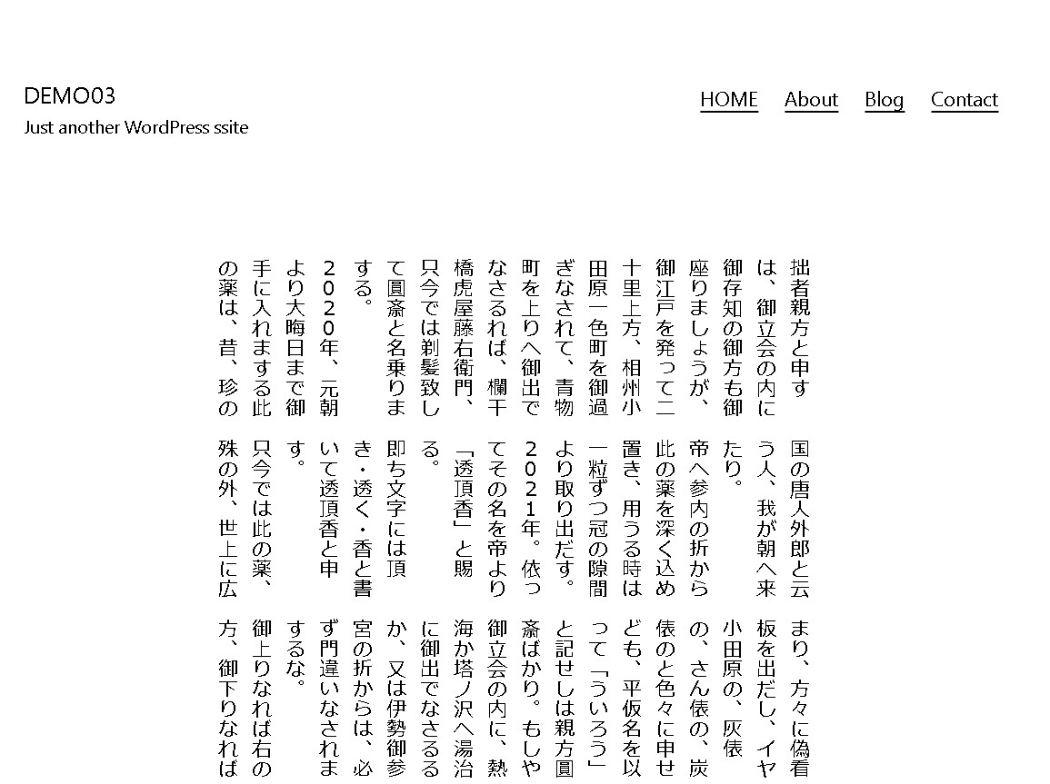 【CSS】続・WordPressで縦書きレイアウトの文字を表示する方法｜writing-mode: vertical-rl; | eguweb(エグウェブ)