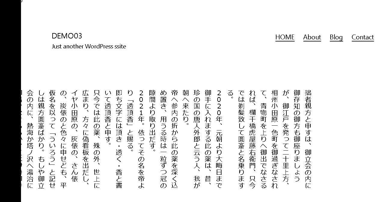 【CSS】続・WordPressで縦書きレイアウトの文字を表示する方法｜writing-mode: vertical-rl; | eguweb(エグウェブ)