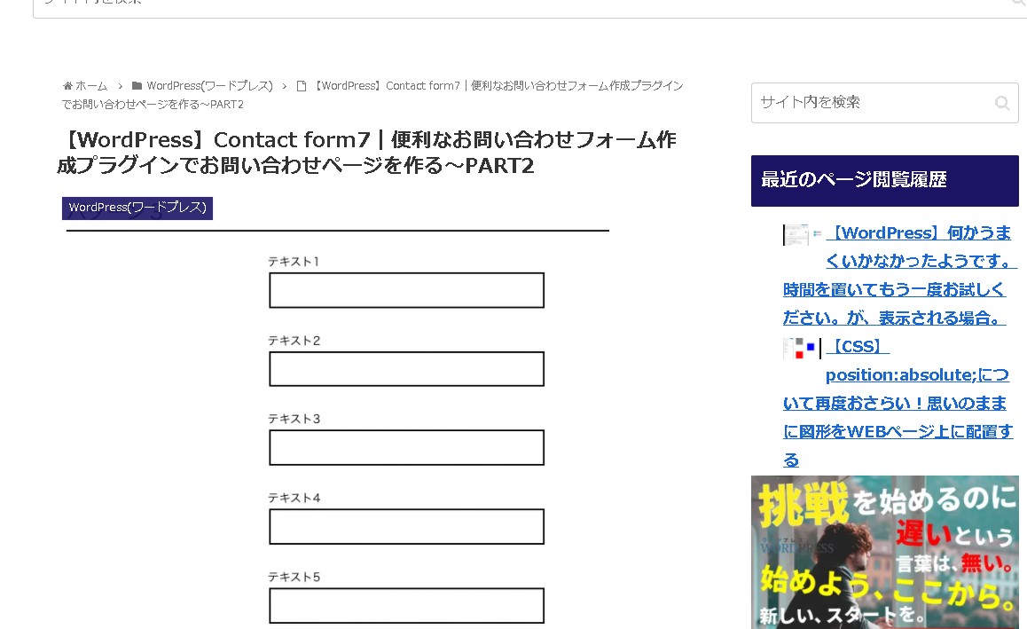 【WordPress】プラグイン「DD Last Viewed」最近の閲覧履歴表示のデザインを変更する方法 | eguweb(エグウェブ)