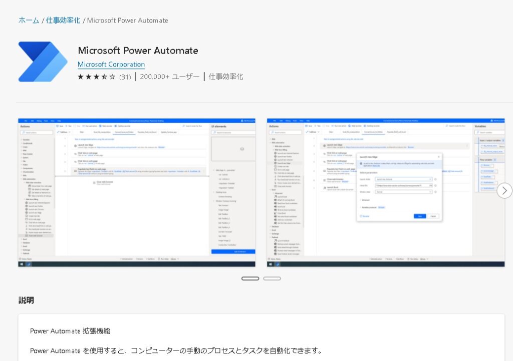 【Power Automate Desktop】無料で使えるWindows操作自動化ツール【Microsoft公式RPA】 | EGUWEB