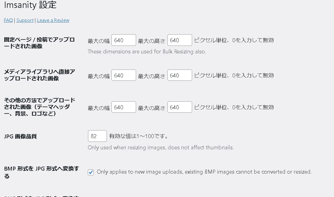 【WordPress】メディアライブラリ画像（アップロード画像）を一括リサイズできる便利プラグイン｜Imsanity | eguweb(エグウェブ)