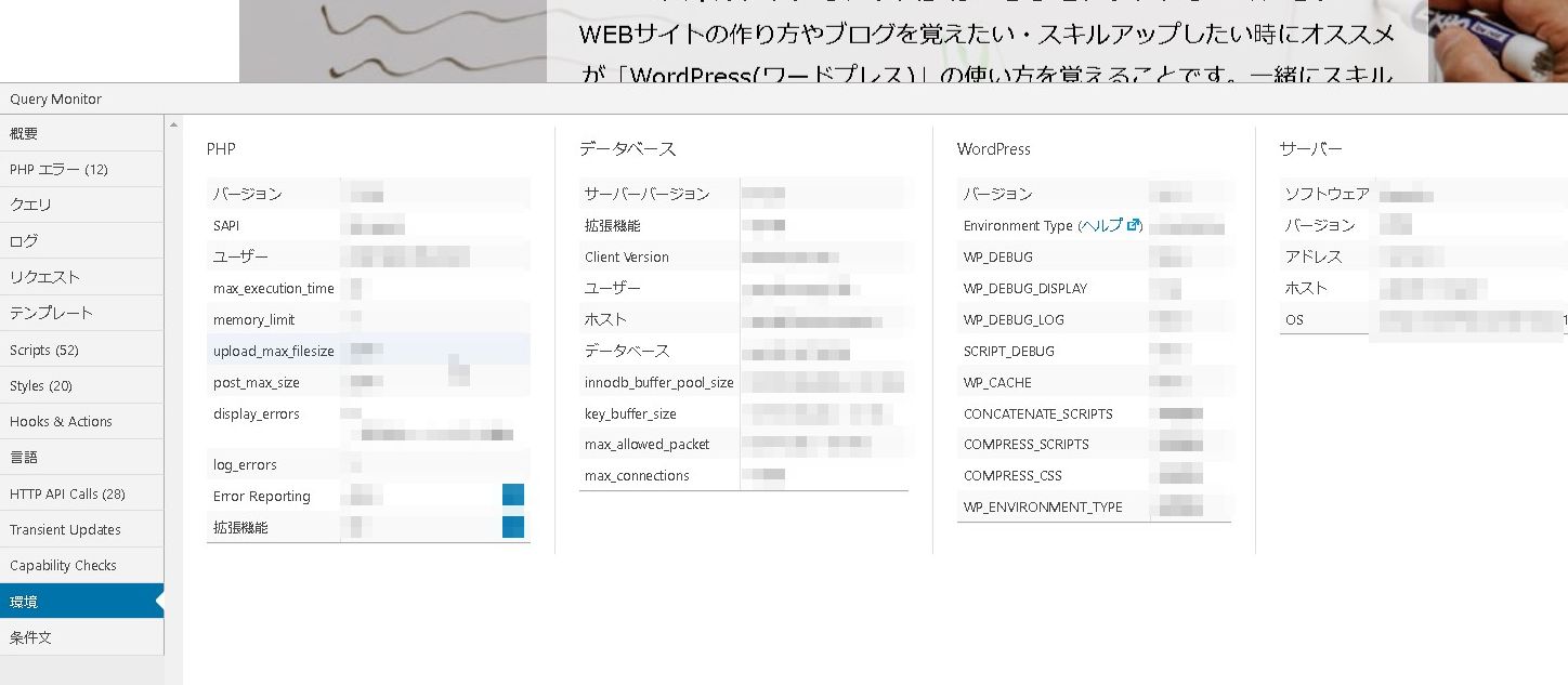 「Query Monitor」WordPress が重い時は？クエリ（検索）に掛かる時間を調べることができるプラグイン | eguweb(エグウェブ)