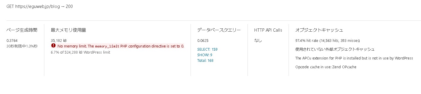 「Query Monitor」WordPress が重い時は？クエリ（検索）に掛かる時間を調べることができるプラグイン | eguweb(エグウェブ)