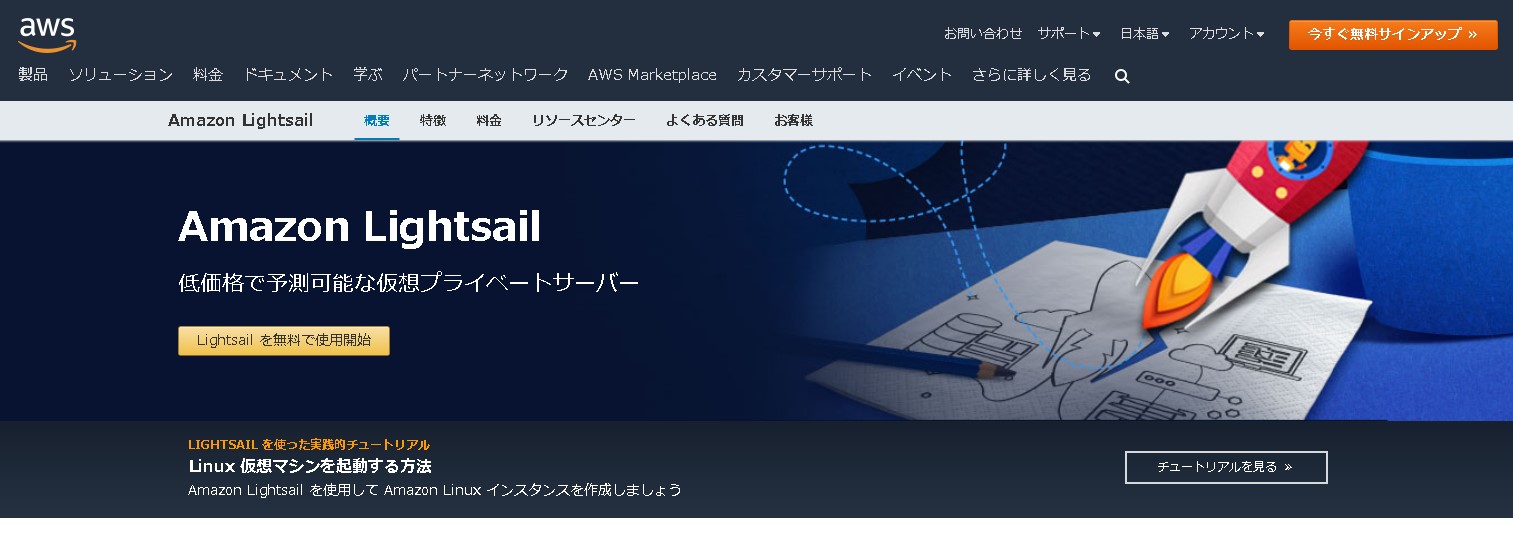【WordPress】Amazon LightsailでWordPressを公開するまでの流れについて（その1） | eguweb(エグウェブ)
