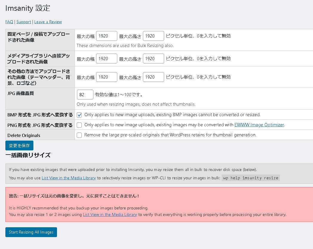 【WordPress】Imsanity｜画像をアップロードする時に自動リサイズしてくれる便利プラグイン！ | eguweb(エグウェブ)