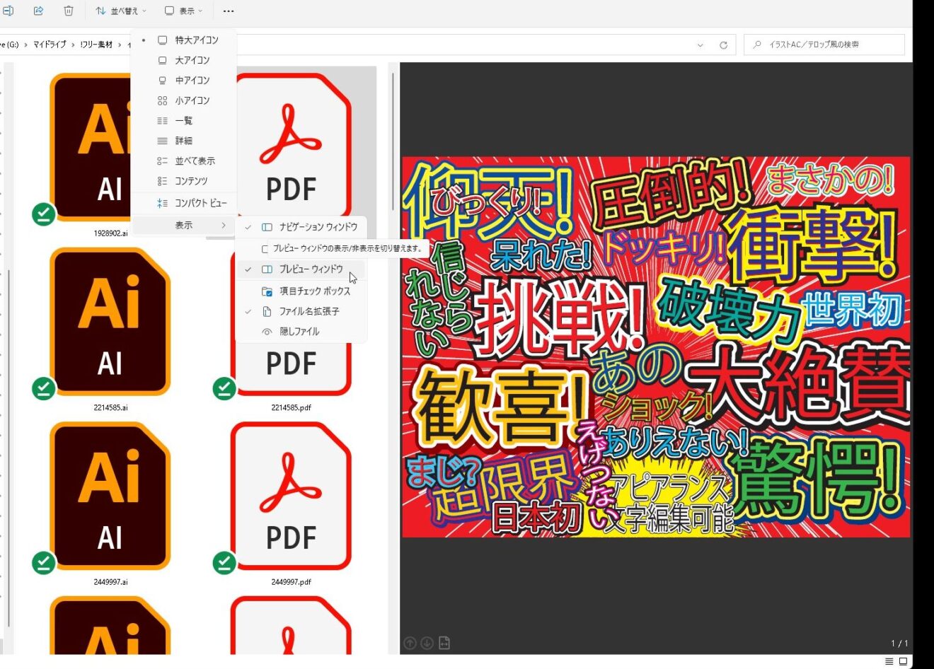 【Windows】PDFをサムネイルで表示する2つの方法 | eguweb(エグウェブ)
