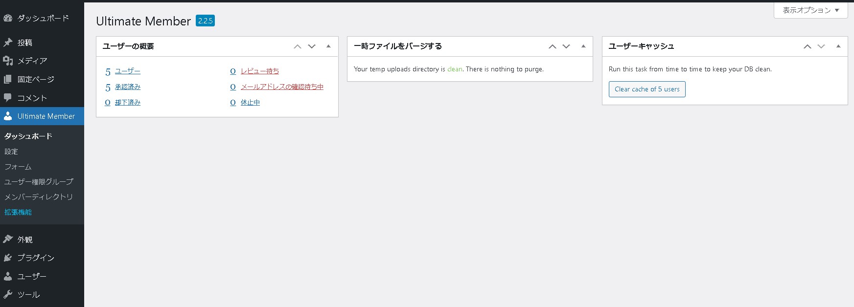 【WordPress】Ultimate Memberプラグインで会員制サイトを作るPART1 | eguweb(エグウェブ)