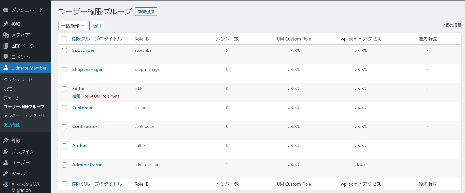 【WordPress】Ultimate Memberプラグインで会員制サイトを作る-PART2 | eguweb(エグウェブ)