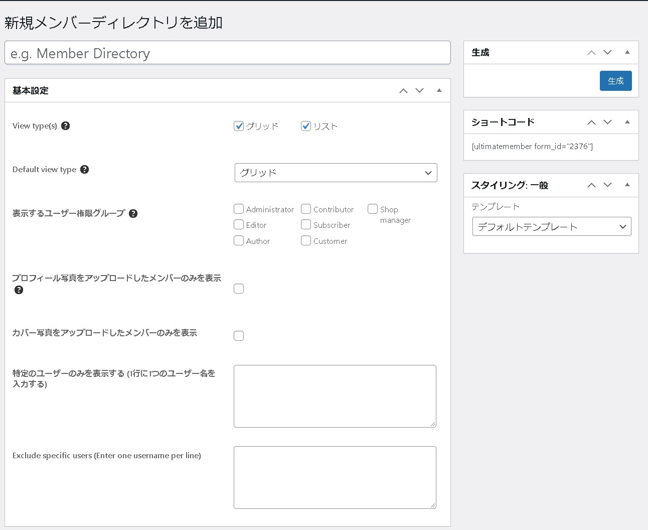 【WordPress】Ultimate Memberプラグインで会員制サイトを作る-PART2 | eguweb(エグウェブ)