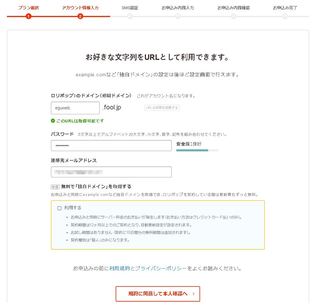 【ロリポップ／lolipop】WordPressのインストール方法・始め方について（初心者向け） | eguweb(エグウェブ)