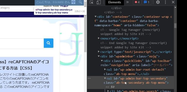 【WordPress】ツールバー（アドミンバー／管理バー）のアイコンを色々と非表示にする方法／CSS | EGUWEB(エグウェブ)