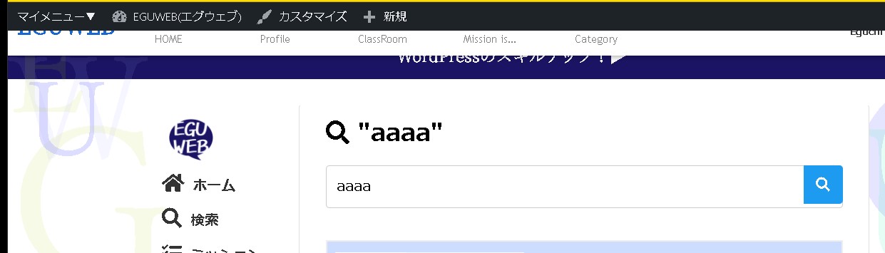【WordPress】ツールバー（アドミンバー／管理バー）のアイコンを色々と非表示にする方法／CSS | eguweb(エグウェブ)