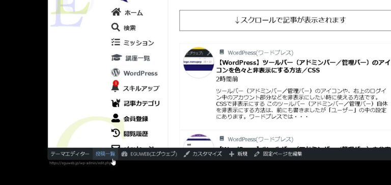【WordPress】管理画面のツールバー(Admin bar)にオリジナルリンク（カスタムリンク）を設置する方法 | eguweb(エグウェブ)