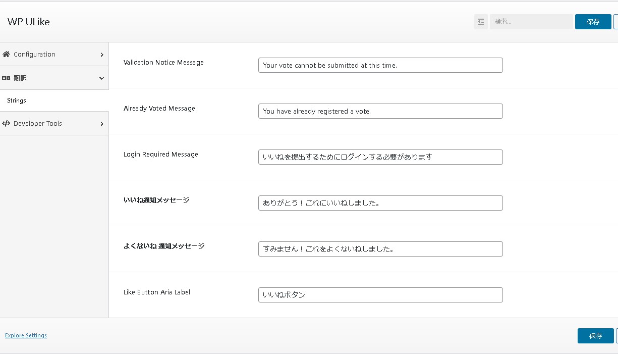 【WordPress】投稿記事にいいねボタン・ハート♥ボタンを設置できる便利プラグイン｜ WP ULike | eguweb(エグウェブ)