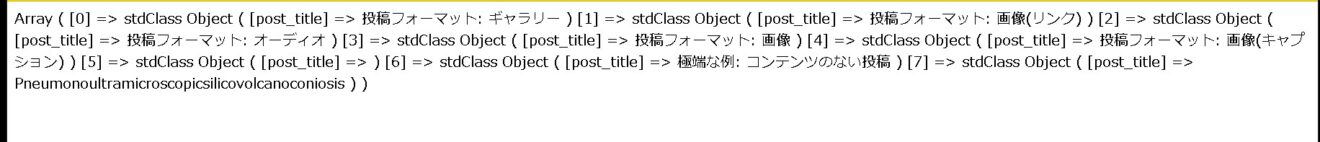 【WordPress】wpdbクラスを使ってDBのデータを取得・操作する方法 | eguweb(エグウェブ)