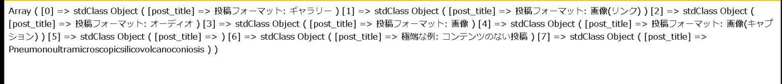 【WordPress】wpdbクラスを使ってDBのデータを取得・操作する方法 | eguweb(エグウェブ)