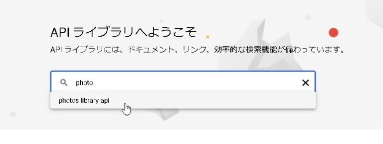 【GAS】Photos Library APIでGoogleフォトのデータを取得してWEBページに表示させる – Part1 | EGUWEB