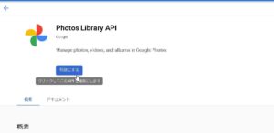 【GAS】Photos Library APIでGoogleフォトのデータを取得してWEBページに表示させる – Part1 | eguweb(エグウェブ)