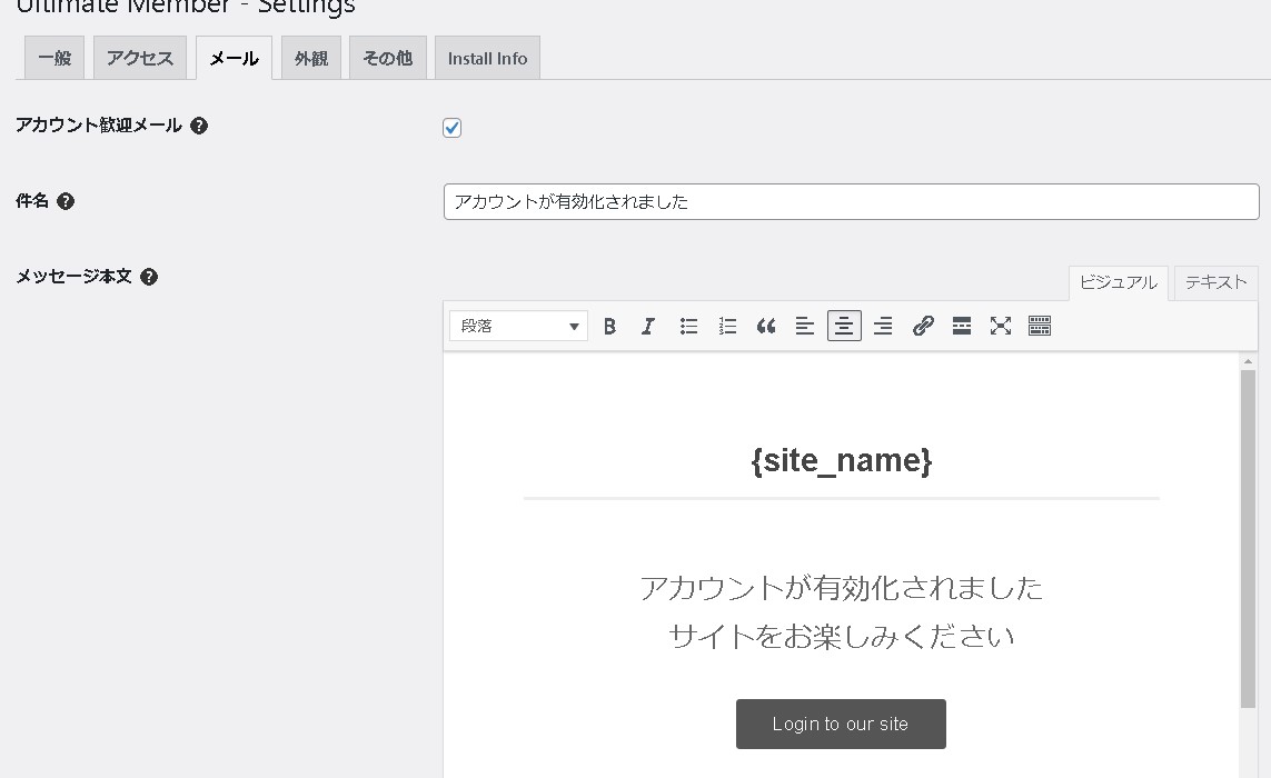 WordPress【Ultimate Memberプラグイン】届いたメールを有効化した時にアカウントをアクティベートさせる方法 | eguweb(エグウェブ)