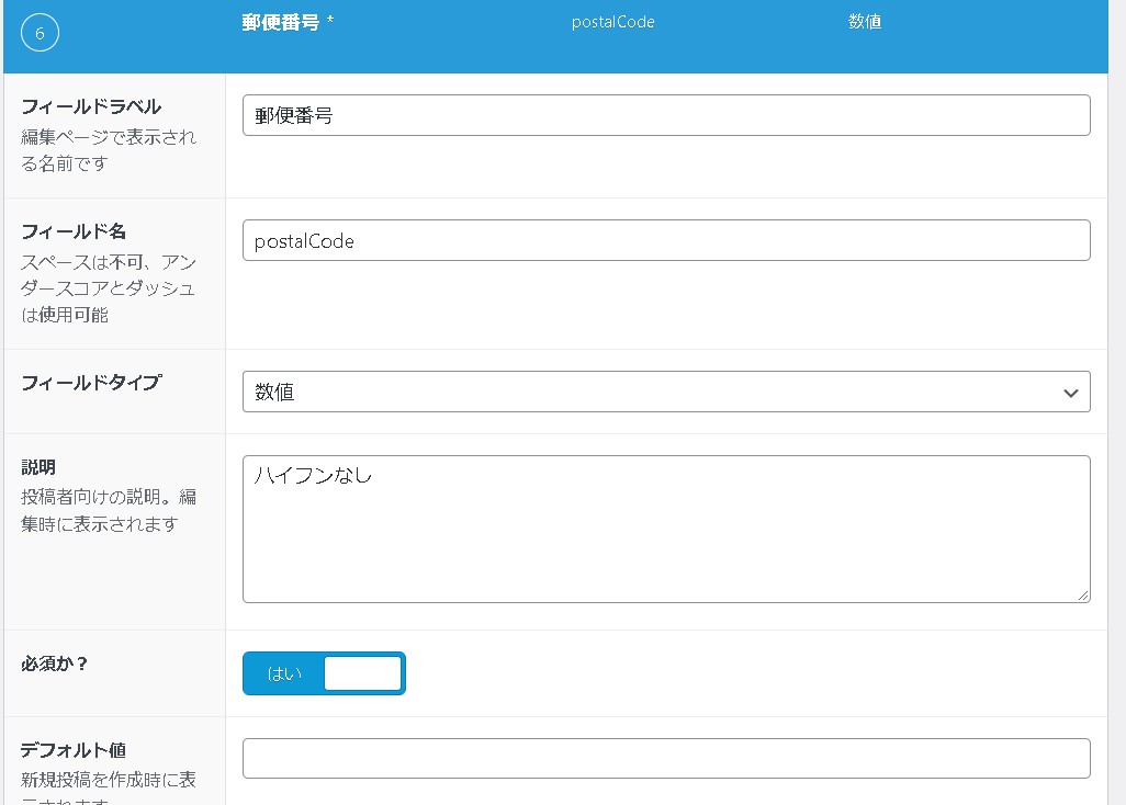 【WordPress】Googleしごと検索（Google for Jobs）に求人を掲載する方法part1【フィールド作成編】 | eguweb(エグウェブ)