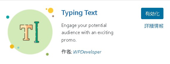 【WordPress】ブロックエディタに文字のタイピングアニメーションを追加できる便利なプラグイン｜Typing Text | EGUWEB