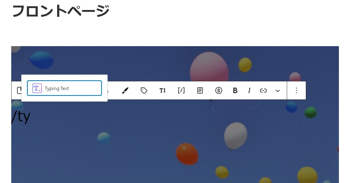 【WordPress】ブロックエディタに文字のタイピングアニメーションを追加できる便利なプラグイン｜Typing Text | eguweb(エグウェブ)
