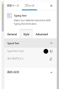 【WordPress】ブロックエディタに文字のタイピングアニメーションを追加できる便利なプラグイン｜Typing Text | eguweb(エグウェブ)