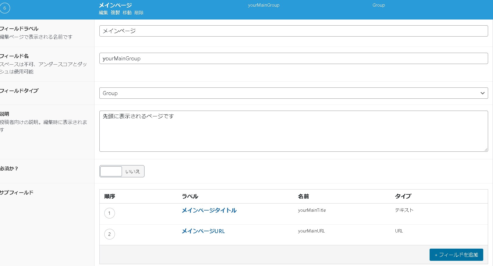 【WordPress】Advanced Custom Fields フィールド項目でグループ内のフィールドを出力させる | eguweb(エグウェブ)
