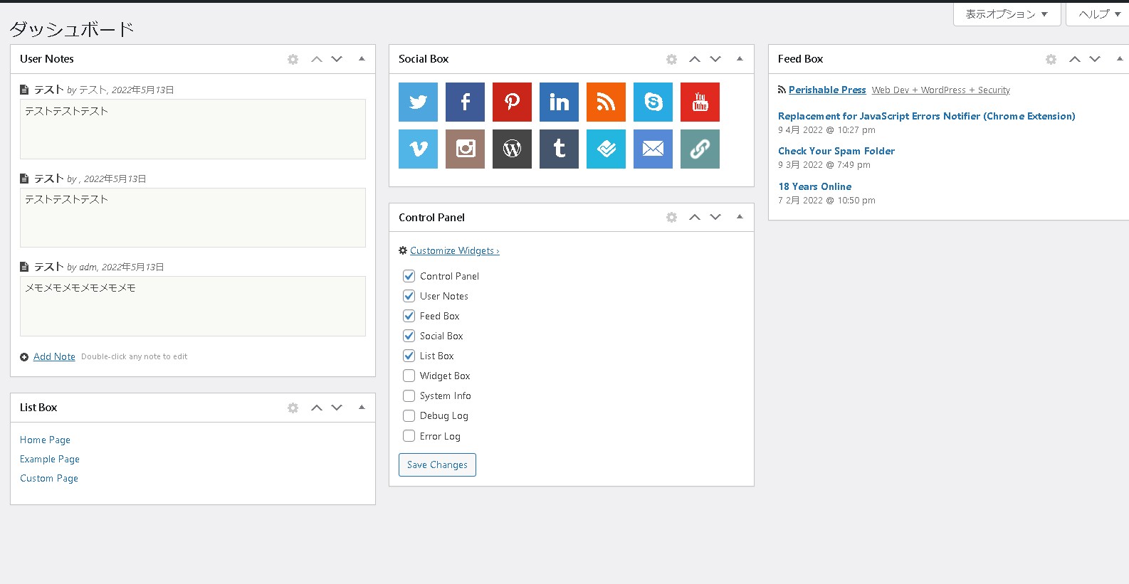 【WordPress】『Dashboard Widgets Suite』ダッシュボードに付箋のようなタスクを作成できる便利プラグイン | eguweb(エグウェブ)