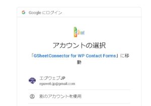 【CF7 Google Sheet Connector】WordPressのお問い合わせフォーム（Contact Form 7）をGoogleスプレッドシートと連携させる | eguweb ...