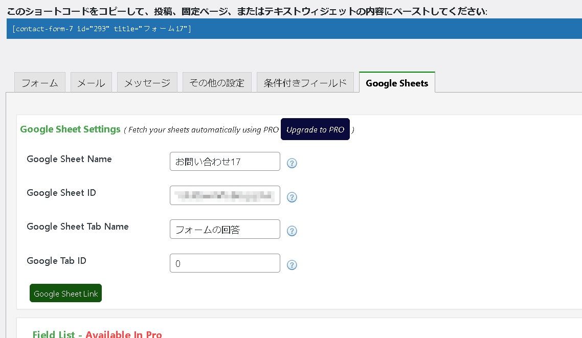 【CF7 Google Sheet Connector】WordPressのお問い合わせフォーム（Contact Form 7）をGoogleスプレッドシートと連携させる | eguweb ...