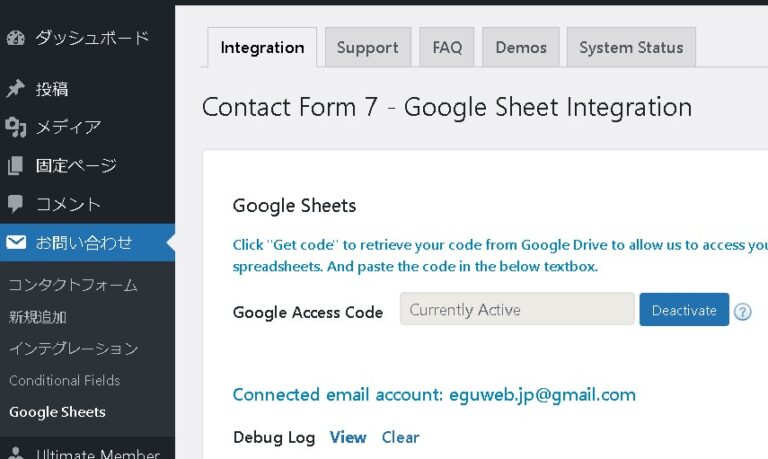 【CF7 Google Sheet Connector】WordPressのお問い合わせフォーム（Contact Form 7）をGoogleスプレッドシートと連携させる | eguweb ...