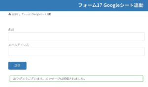 【CF7 Google Sheet Connector】WordPressのお問い合わせフォーム（Contact Form 7）をGoogleスプレッドシートと連携させる | EGUWEB ...